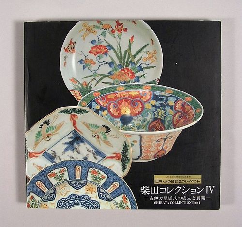 Rare Shibata Collection Book Volume IV, for Ko Imari.